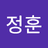 김정훈