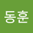 한동훈