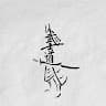 Kyousuke