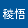 山本稜悟