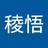 山本稜悟