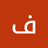 فاطمة فطوم