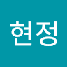 주현정