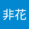 花非花