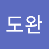 도완