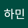 김하민