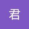 波君