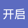 李开启