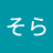 青井そら