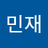 강민재