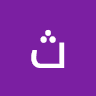 ثامر المالكي
