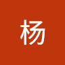 杨杨绍恩