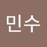진민수