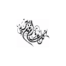 سمعه الفقيه