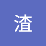 牛渣