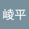 大塚崚平