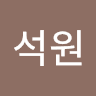 최석원