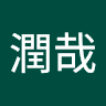 安達潤哉