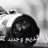 منوعات كل قديم وجديد Dz