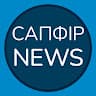 Сапфір NEWS
