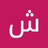 شاهي ناز