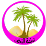 شبكة النخيل