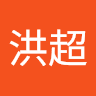 曾洪超