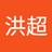 曾洪超