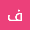 فاطمة بيدة