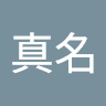 千野真名（重阳_Ra）