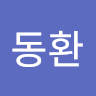 김동환