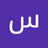 سندس الغفري
