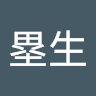 山本塁生