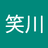 孙笑川