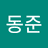 장동준