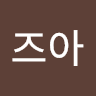 가즈아