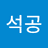 벨석공