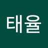 이태율