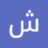 شهاب احمد