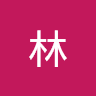 黄林