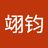 杨翊钧