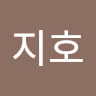 정지호