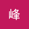 林峰
