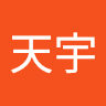 张天宇