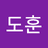 기도훈