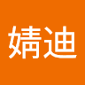 石婧迪