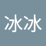 朱冰冰