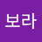 박보라