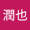 小島潤也