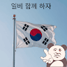 일베 들이 함께 하는 채널